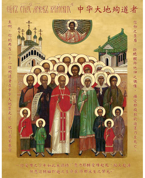 Icon: Synaxis of the Martyrs of China - SKM34 - Istok Church Supplies Corp.